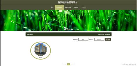 Springbootjavaphpnodepython医院碳排放管理平台【计算机毕设】医院碳排放csdn Csdn博客