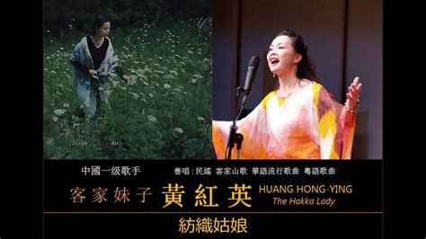 紡織姑娘 黃紅英 Huang Hong Ying YouTube