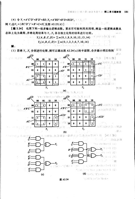 第二章 逻辑代数基础 （习题解答） 知ing学习资料一网打尽