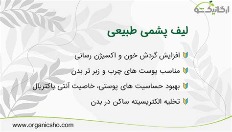 لیف پشمی طبیعی 🔰 مدل پشتی