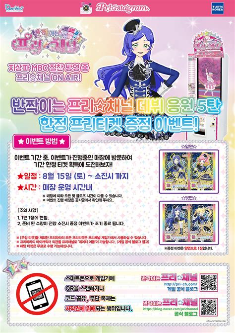 오프라인 행사 반짝이는 프리채널 데뷔 응원 5탄