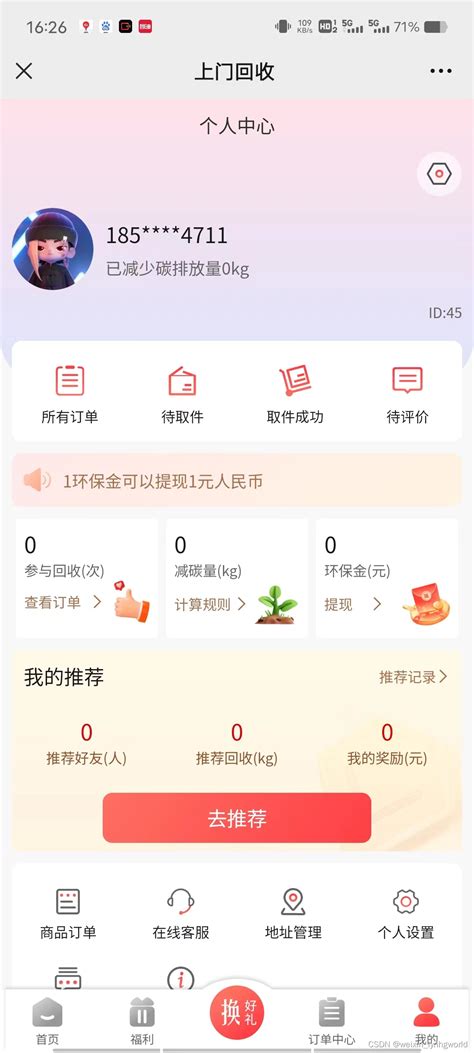 废品回收小程序系统，依托“互联网再生资源回收”模式，发展迅速废品回收微信小程序云界回收系统 Csdn博客