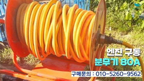 신바람 중고농기계밴드 김태우 회원님 엔진 구동 분무기 80a 판매 중고트랙터 경운기 관리기 스키로더 굴삭기 화물트럭 매매