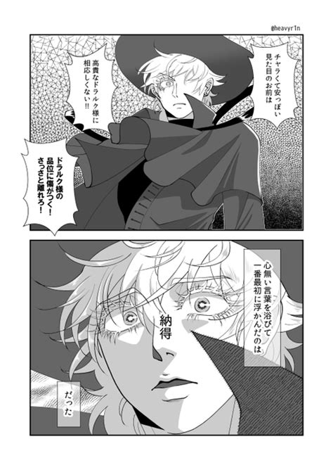ドちゃの信者の言葉が刺さってしまい容易く自分の形を歪めてしまうロ君と 蛇RIN さんのマンガ ツイコミ 仮
