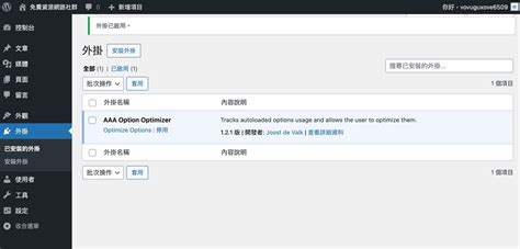 Aaa Option Optimizer：yoast Seo 創辦人開發的 Wordpress 最佳化外掛 免費資源網路社群