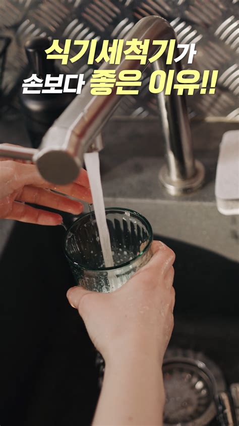 식기세척기기계 Vs 손설거지사람 승자는🥄 다음 루프