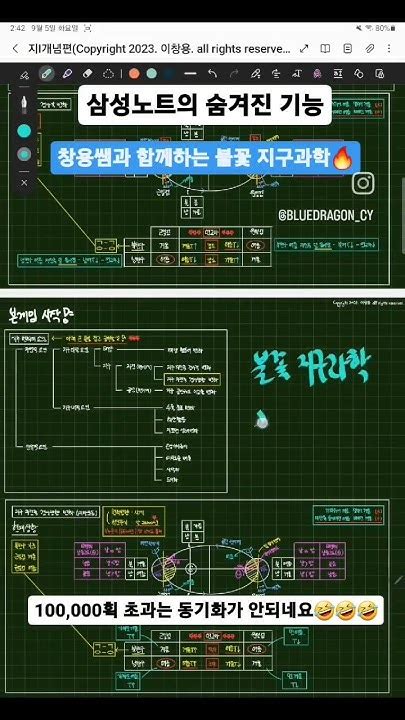 삼성노트의 숨겨진 기능 Youtube