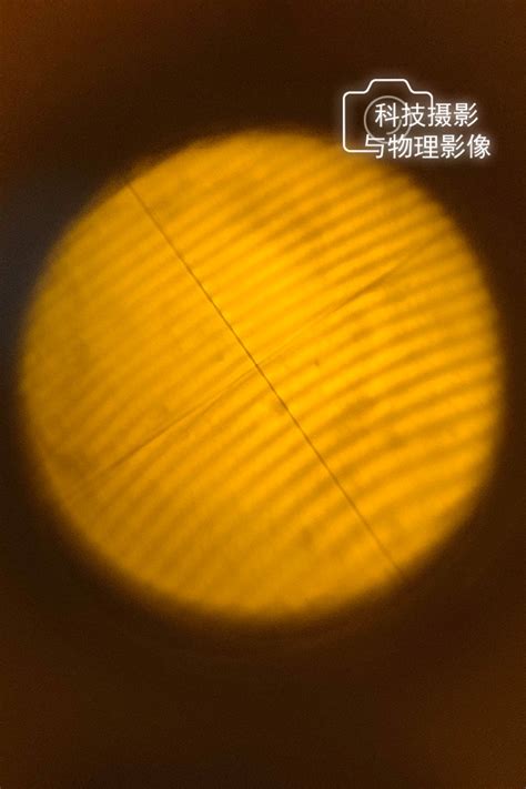 目镜中的牛顿环潘康锐 物理国家级实验教学示范中心 山东大学
