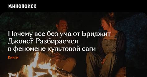 Гид по Бриджит Джонс: в каком порядке читать и что вспомнить перед ...