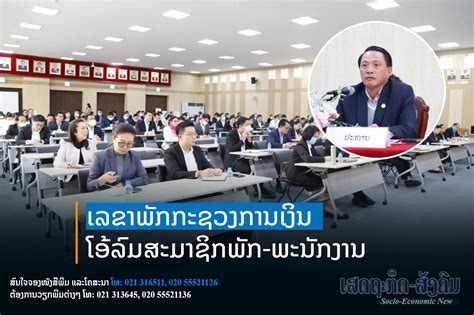 ເສດຖະກິດ ສັງຄົມ