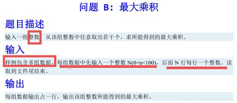 最大乘积 题目描述 输入一组整数 从该组整数中任意取出若干个 求所能得到的最大乘积 输入 样例包含多组数据 每组数据中先输入一个整数，后面n行