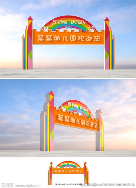 幼儿园设计图 室外广告设计 广告设计 设计图库 昵图网