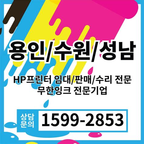 레이저칼라복합기 수원프린터수리 성남프린터수리 용인프린터수리 무한잉크프린터수리 엡손복합기수리 캐논복합기수리 Hp복합기수리 삼성복합