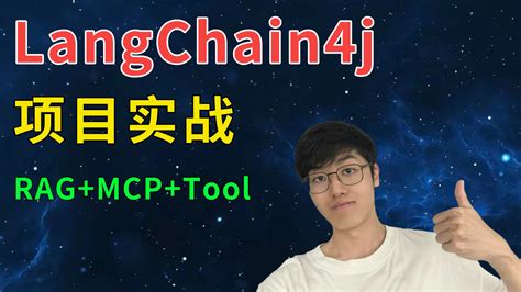 Java开发ai项目,太爽了!langchain4j实战教程保姆级 代码开源 程序员鱼皮 程序员鱼皮 哔哩哔哩视频 Java开发ai项目,太爽了!langchain4j实战教程保姆级 代码开源 程序员鱼皮 程序员鱼皮 哔哩哔哩视频