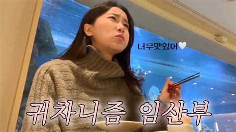 🤰🏻임신 10 12주차 최고의 생일선물👼🏻 분만병원 전원 1차 정밀초음파🧸 밀린 초음파앨범🫣 Youtube