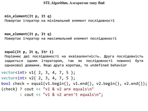 Stl Algorithm презентация онлайн