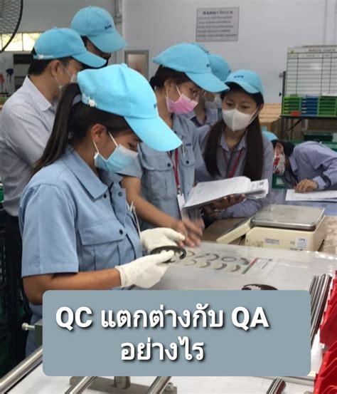 PMC Expert QC Vs QA Vs QS