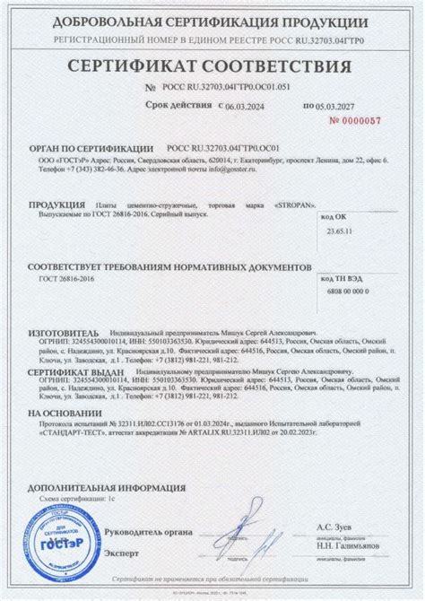 Сертификаты Sp Group