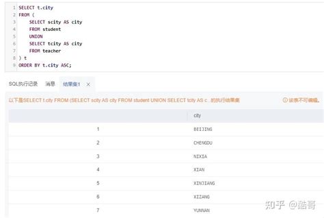 GaussDB数据库SQL系列 UNION UNION ALL 知乎