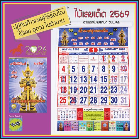 ปฏิทินท้าวเวสสุวรรณโณ 2569 2026 ปีมะเมีย ปีม้า พร้อมส่งแล้ววันนี้ ⭐️🎄