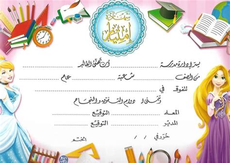 نماذج شهادات لتكريم التلاميذ جاهزة للطباعة الرائد للتعليم