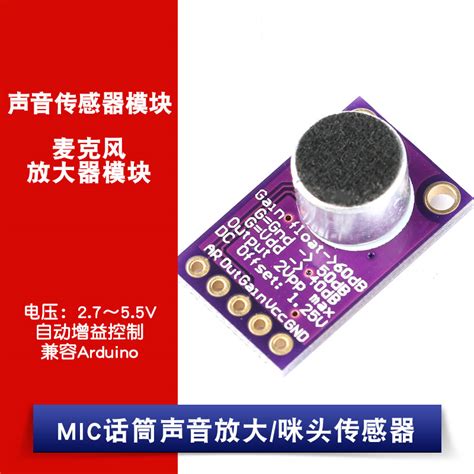 Max9814 麥克風放大器模組 Mic話筒聲音放大 咪頭感測器 Arduino W1062 0104 [381204] 商品放大圖