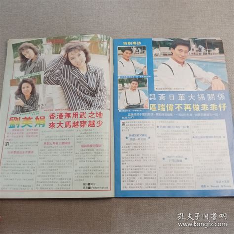 《录影电视》61 早期香港电影电视海报杂志 黎美娴 邵仲衡 刘美娟 区瑞伟 邓萃雯 伍思凯 邝美云 郭晋安 谭咏麟 刘玉璞 杨羣 张琼姿 姜育恒 邓瑞霞孔夫子旧书网