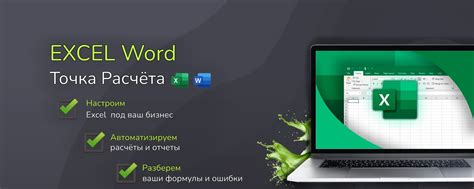 Excel таблицы Word на заказ Точка Расчёта Меня зовут Даниил 2025 ВКонтакте