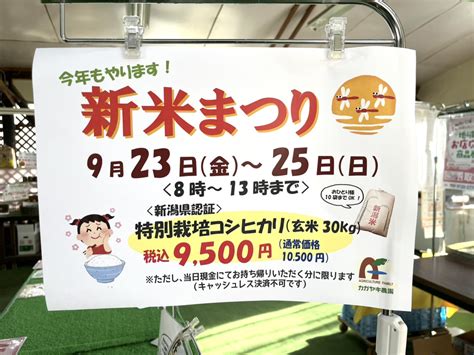 923（金）～25（日）は「新米まつり」です！ カガヤキ農園