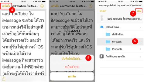 วธบนทกโนต Note ใหเปนไฟล PDF งายๆ บน iPhone iPad