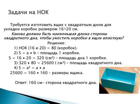 Задачи на НОД и НОК чисел презентация онлайн