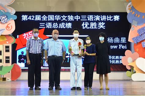 2022年第42届全国华文独中三语演讲比赛：高中组优胜奖（10强） 霹雳育才独立中学