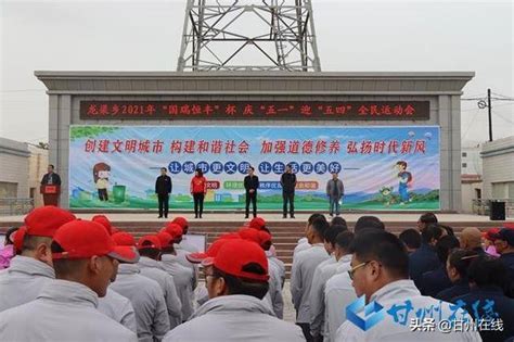 甘州区龙渠乡2021年“国瑞恒丰”杯“庆五一”“迎五四”全民运动会开幕群众
