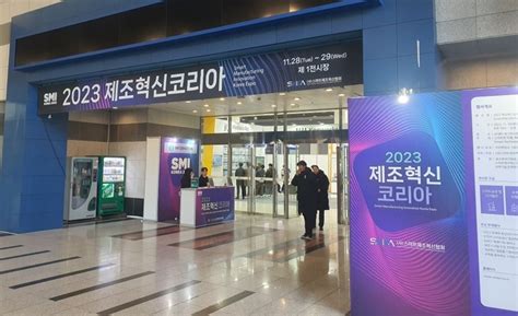 스마트 제조·디지털 혁신의 모든 것”