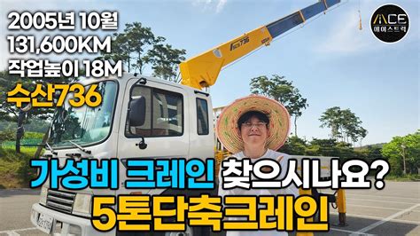 5톤카고크레인 수산736 달린 단축크레인 넘나 귀여운것 Youtube
