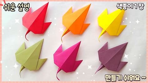 쉬운 낙엽 단풍잎 종이 접기가을 종이접기easy Origami Leaf Youtube