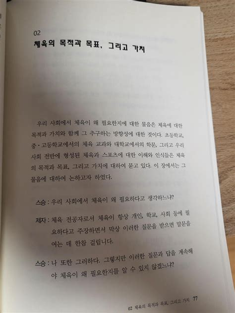 체육의 목적과 가치