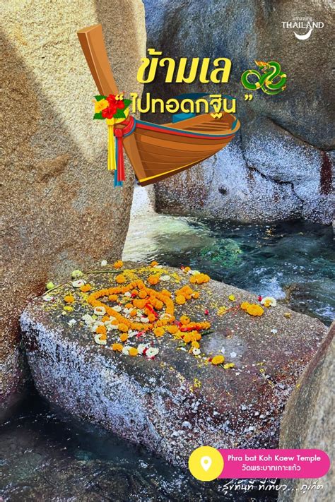 ปีละครั้ง งานทอดกฐินที่วัดพระบาทเกาะแก้ว จังหวัดภูเก็ต คงจะมีไม่กี่สถานที่ในประเทศไทยที่จะ