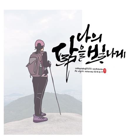 캘리그라피 캘리그라피 글귀 캘리그라피 연습 캘리 좋은글 캘리그라피 배우기 부천캘리그라피 인천캘리그라피 부평캘리그라피 좋은글 캘리 배우는곳 캘리 잘하는곳