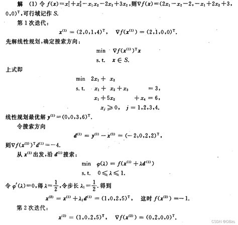 带约束优化之可行方向法zoutendijk可行方向法例题 Csdn博客