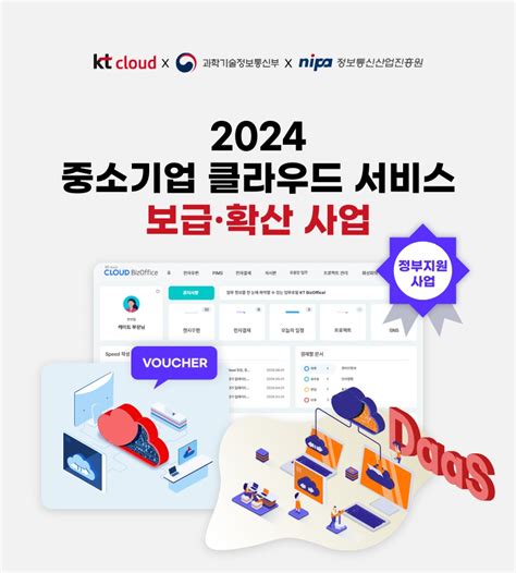 Kt Cloud 중소기업 클라우드 서비스 보급·확산 사업 참여 — Kt Cloud [tech Blog]