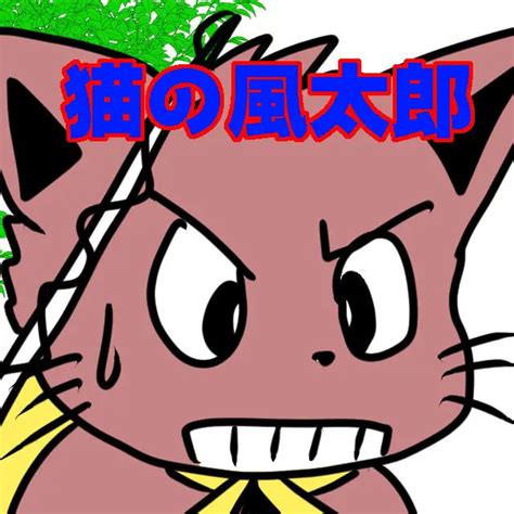 猫の風太郎 旅里 茂 マンガハック 無料Web漫画が毎日更新