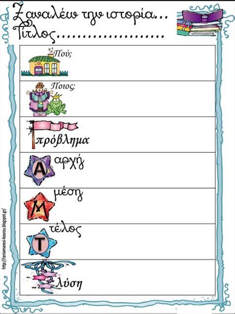 Δραστηριότητες παιδαγωγικό και εποπτικό υλικό για το Νηπιαγωγείο Greek Language Learning