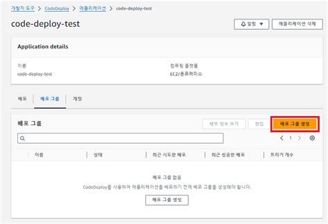 Aws 프로젝트 자동 배포하기cicd Ec2 And S3 And Codedeploy 직접쓰는 개발노트