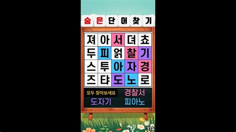 60대 치매예방을 돕는 숨은단어찾기 치매예방활동 치매테스트 숨은단어찾기 단어퀴즈 치매예방퀴즈 314