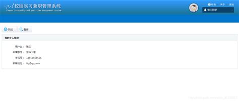 Jspsshmysql实现简单的校园实习兼职管理系统 Csdn博客