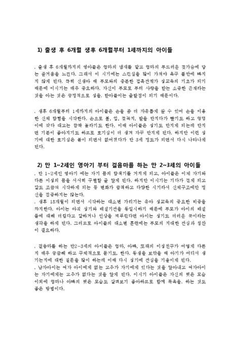 유아 성교육 지도 인문교육
