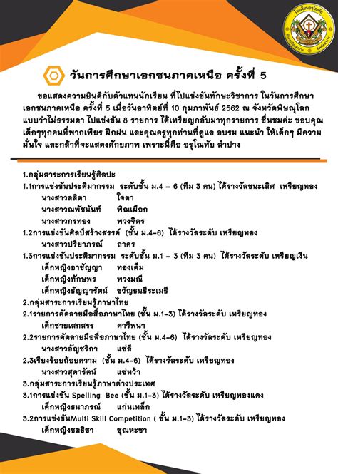 ขอแสดงความยินดีกับตัวแทนนักเรียน โรงเรียนอรุโณทัยลำปาง