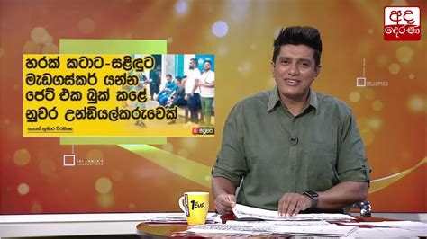 හරක් කටාට සළිඳුට මැඩගස්කර් යන්න ජෙට් එක බුක් කළේ නුවර උණ්ඩියල්කරුවෙක්