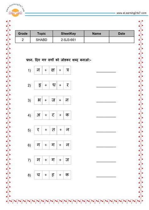 join hindi letters to make hindi words worksheets for class 2 2nd